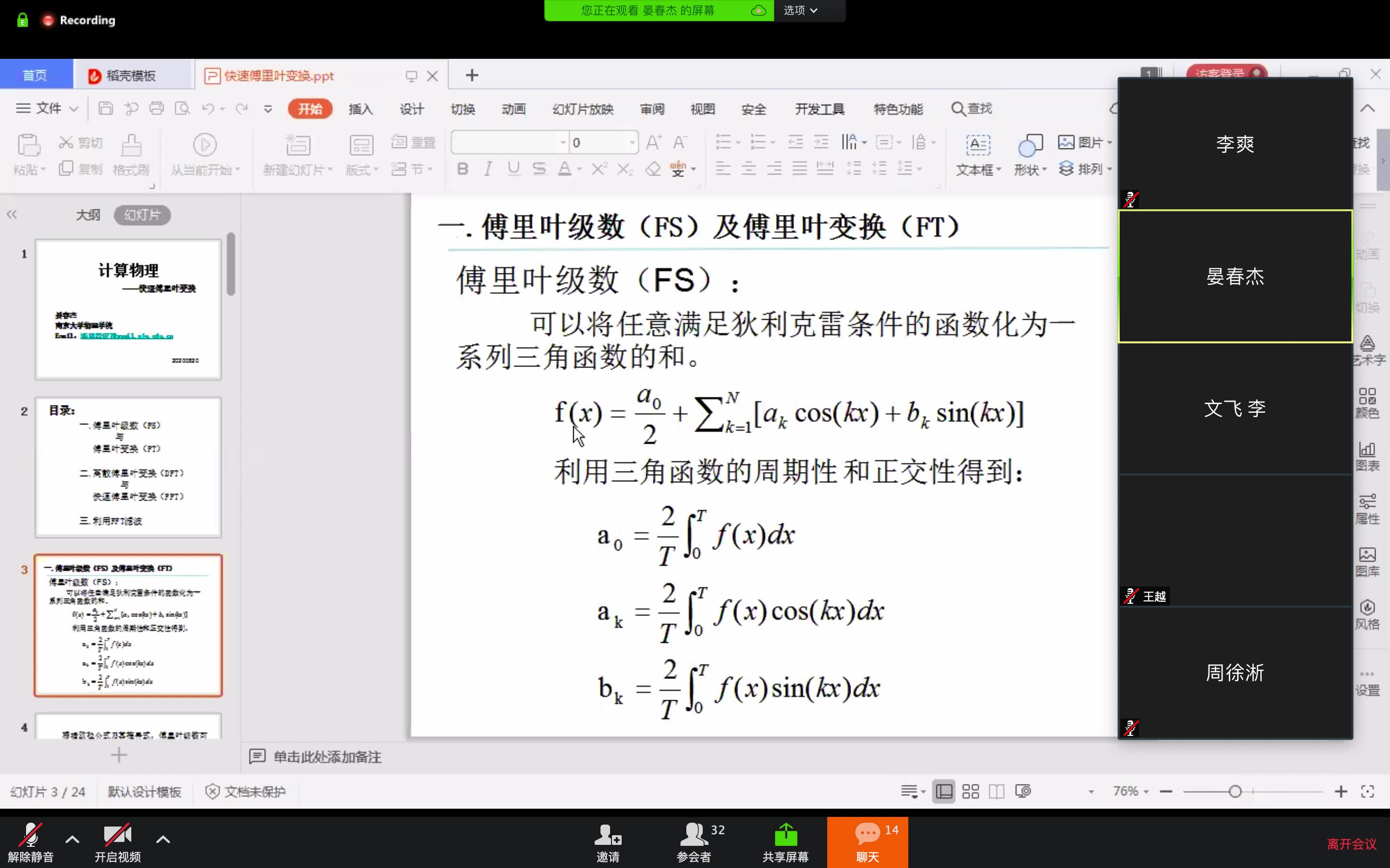 计算物理14.1快速傅立叶变换