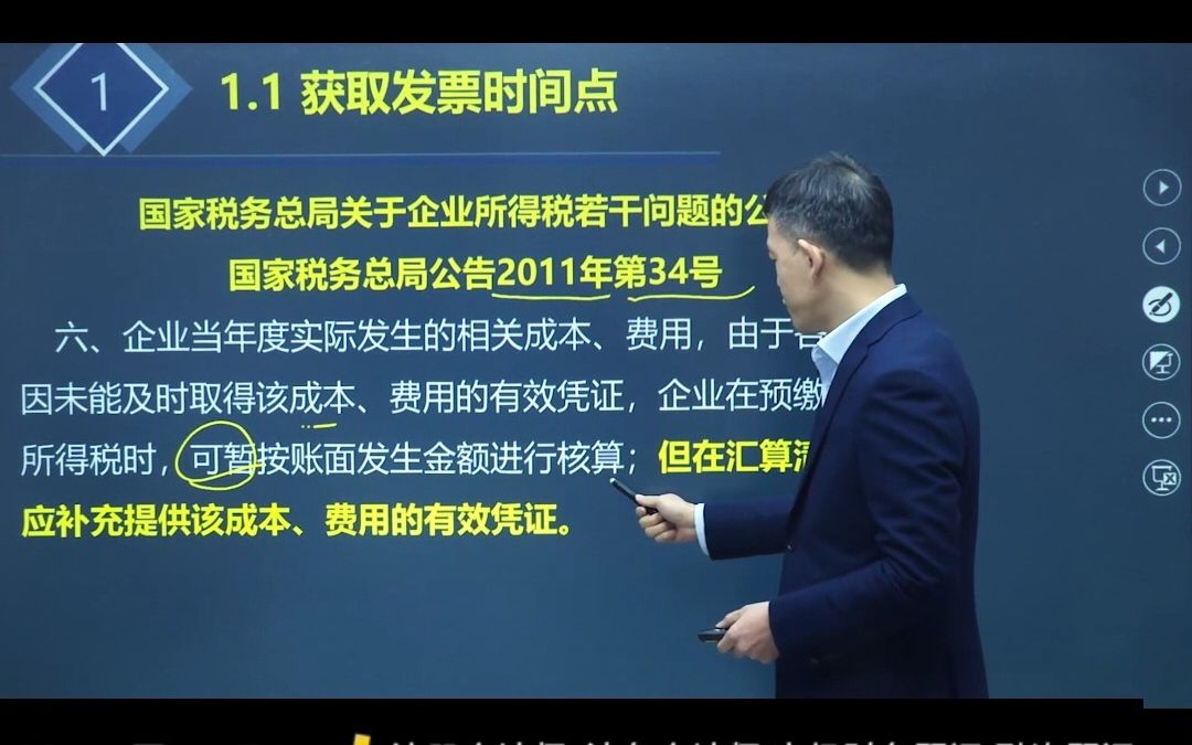 最晚什么时间取得发票?