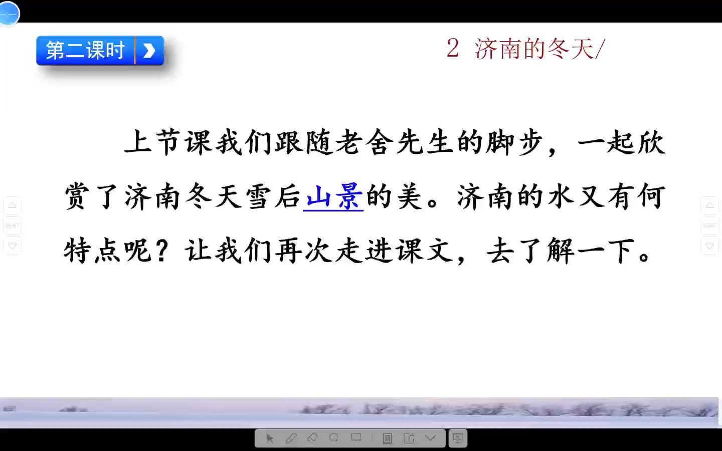 济南的冬天 第二课时视频课程