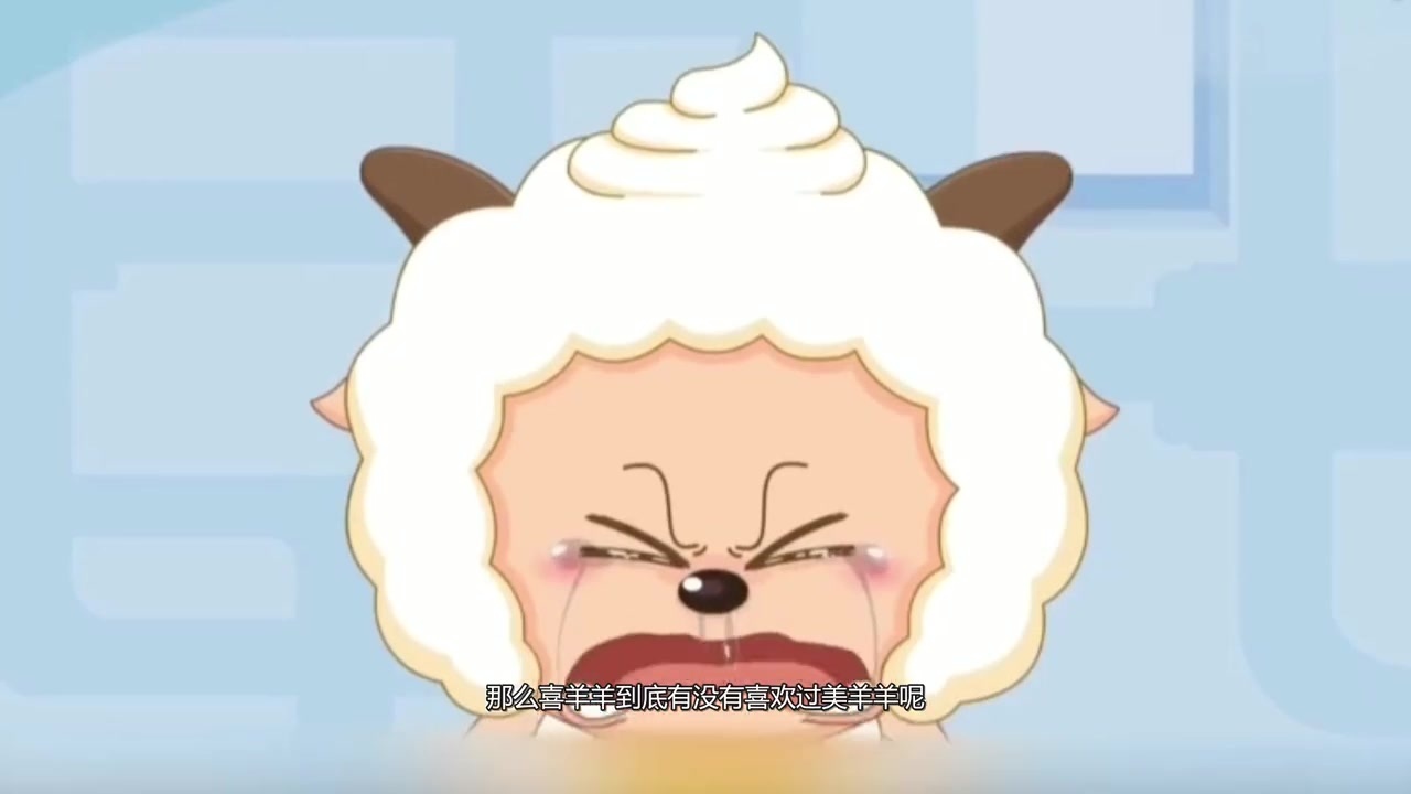 喜羊羊大结局:喜羊羊临终前说心里话,最爱美羊羊,让人心疼!