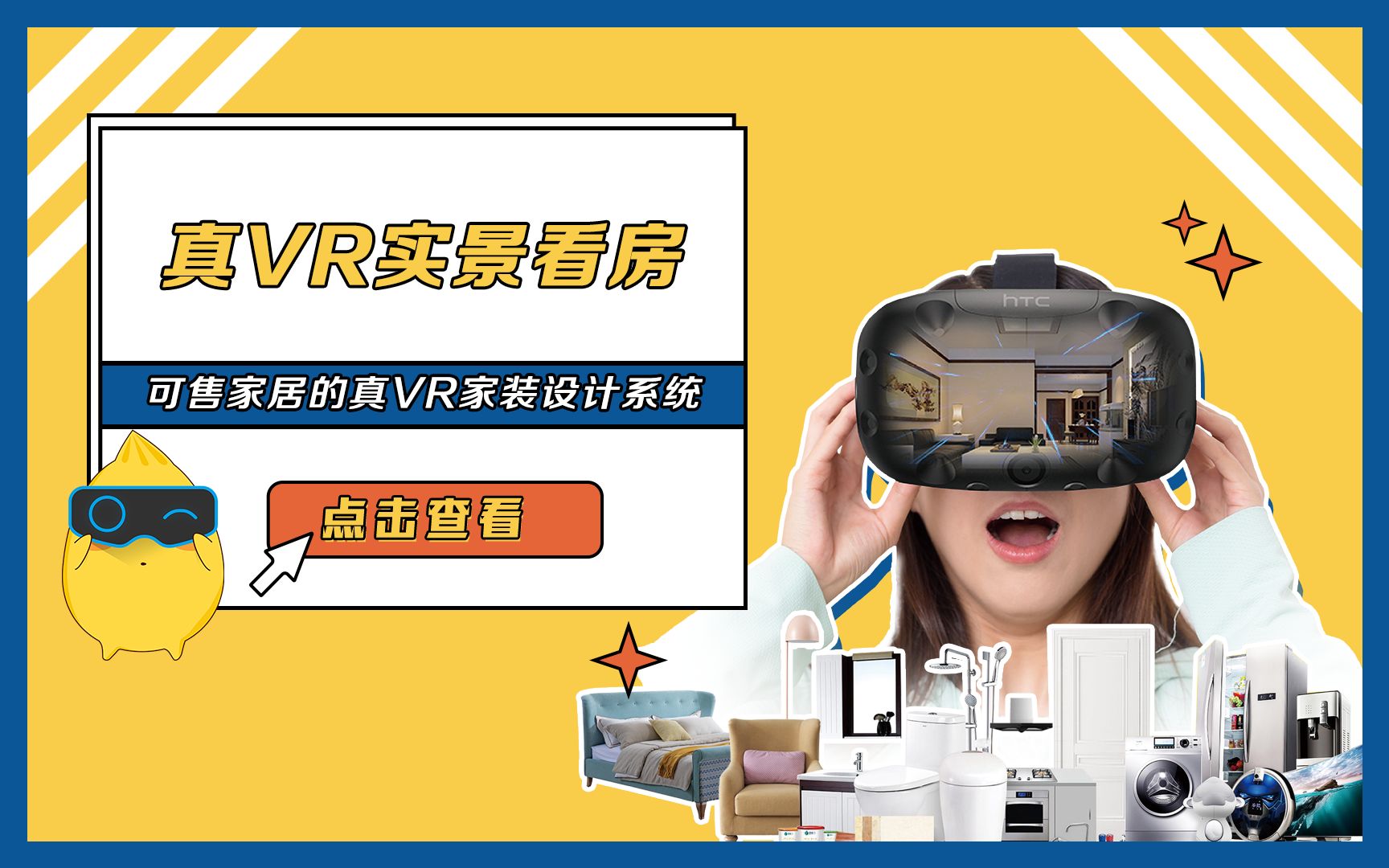 天天说缺客户,但别人都流行真VR看房了!同样是接单,还在用平面图的你...