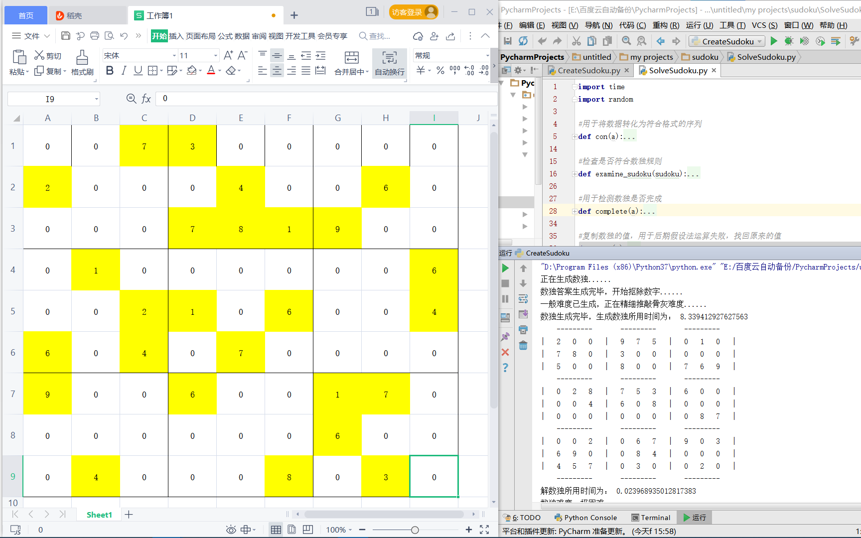 用Python解数独、生成数独及动态演示(Sudoku)