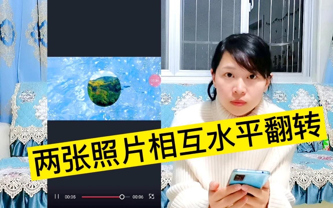 用剪映制作两张照片相互水平翻转,方法简单易学,赶紧动手试试,祺盟网络