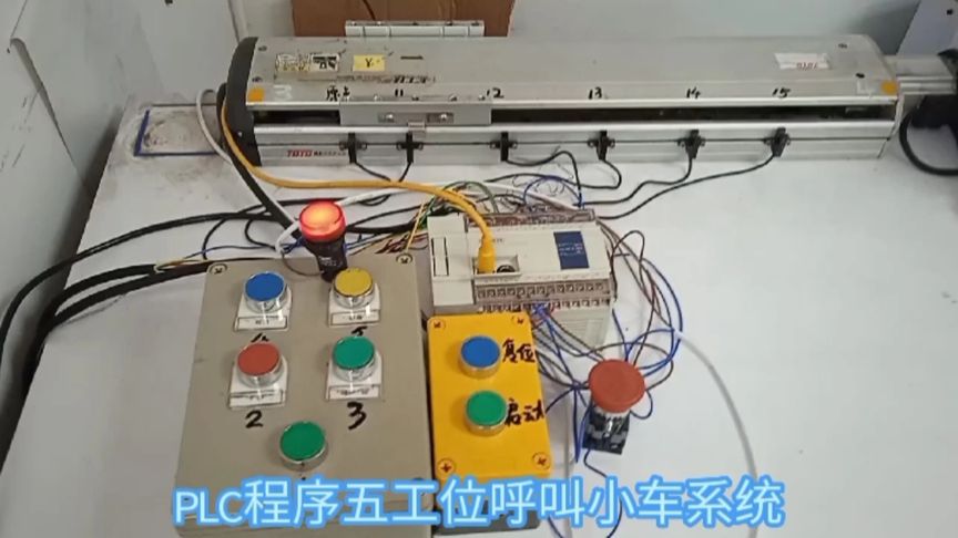 PLC程序五工位呼叫小车。只要你呼叫,小车立马开到