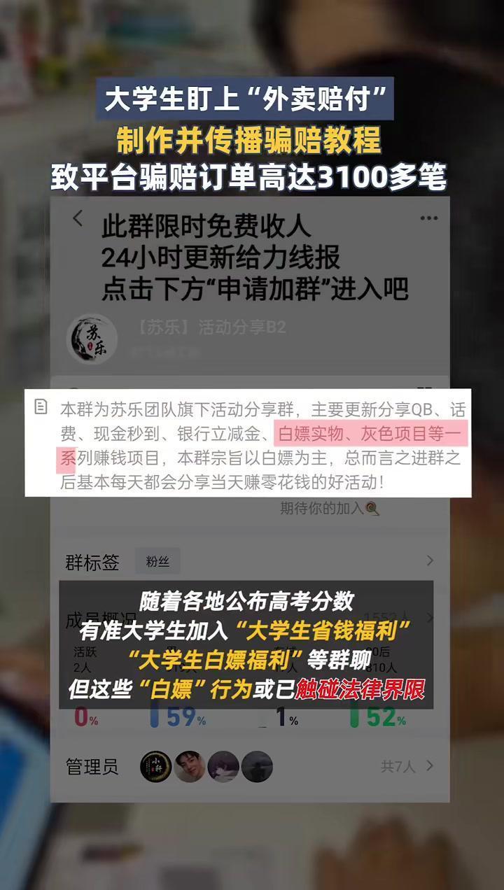 大学生盯上"外卖赔付",传播骗赔教程被拆穿!美团:已联动相关部门对...