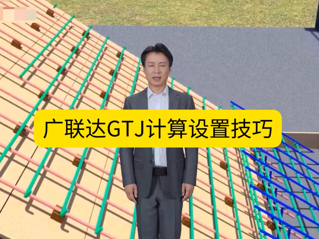 广联达土建算量GTJ2025计算设置方法及技巧大全