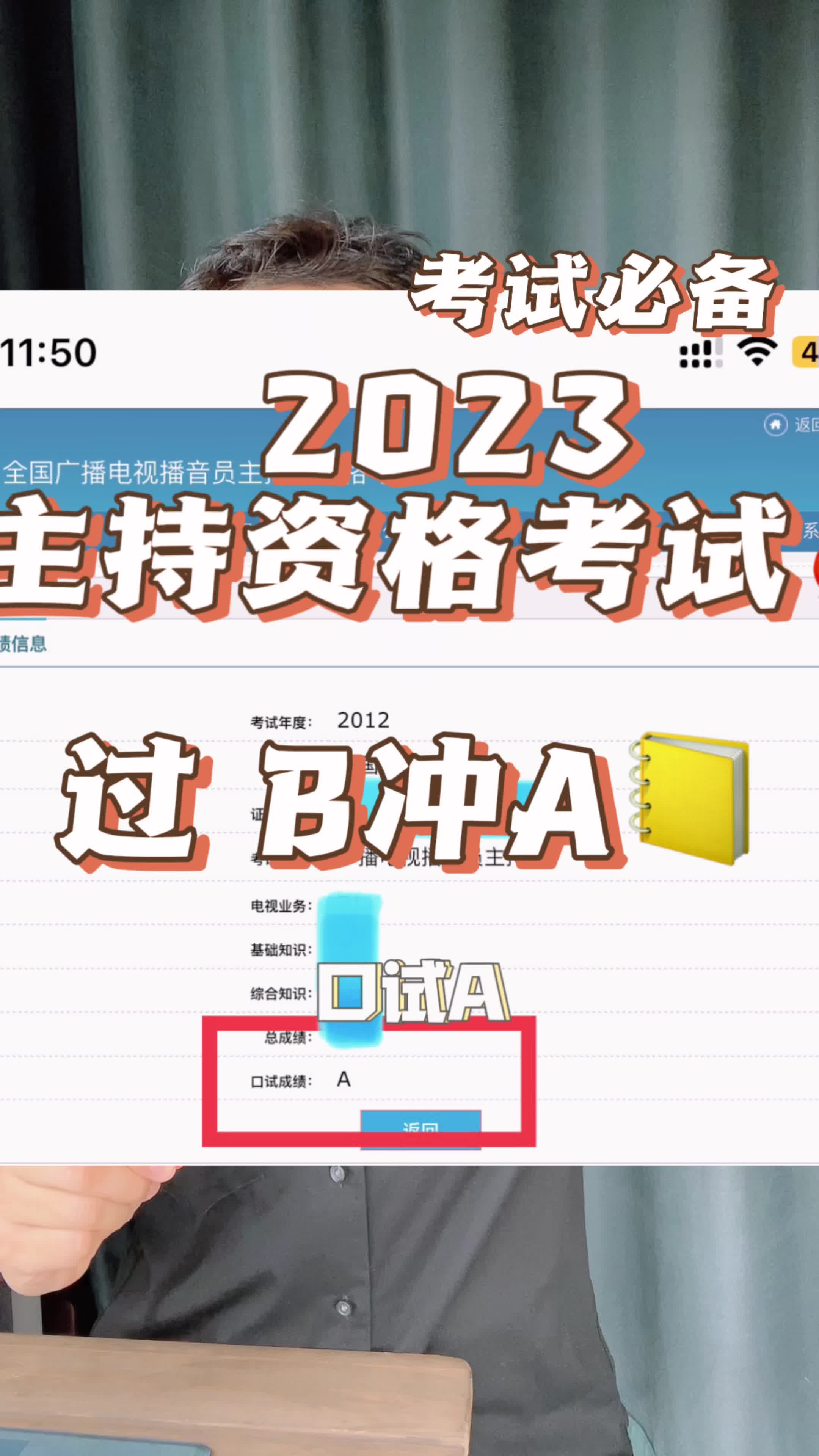 主持人资格考试全介绍