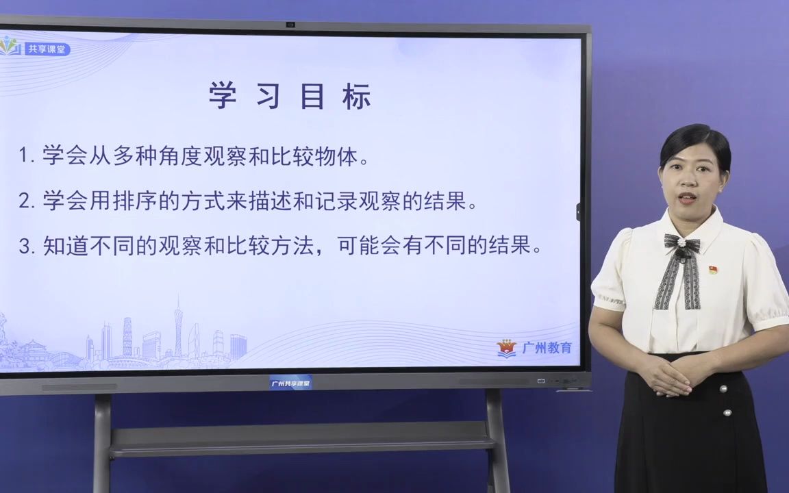 小学科学 一上 2.1 在观察中比较