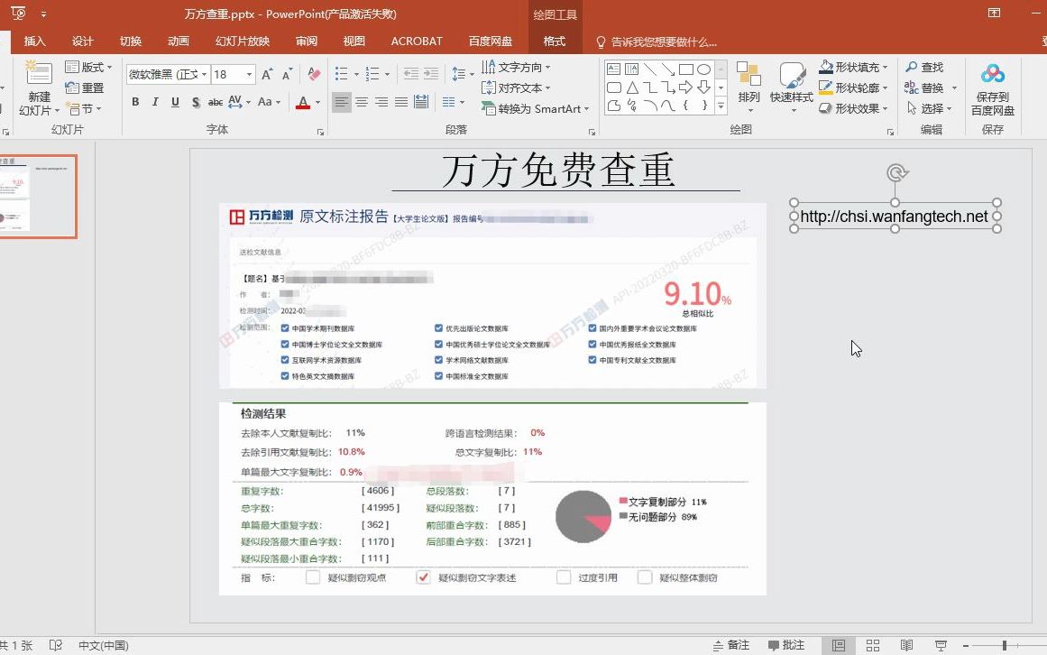 万方免费查重,白嫖了。