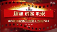 视频1-表彰会开场片头主持人开场背景