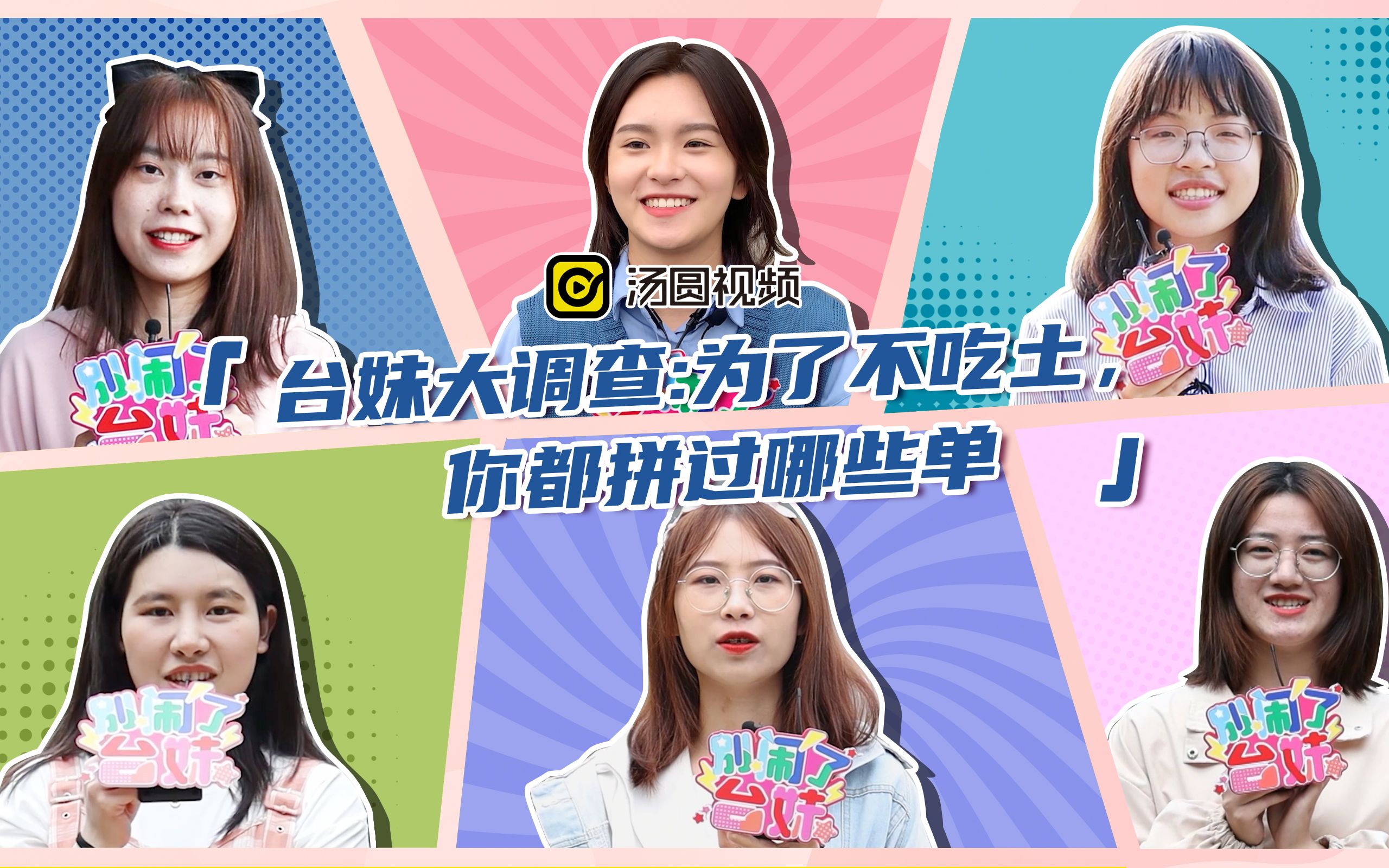 拼单秘籍:为了不吃土,你都拼过哪些单