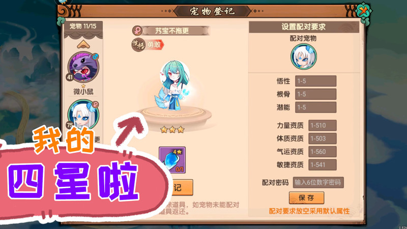 造梦无双:宠物升星教学,3星冰冰升4星,全新的宝宝抱怀里