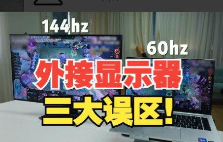 笔记本如何正确设置外接显示器?【绿联】