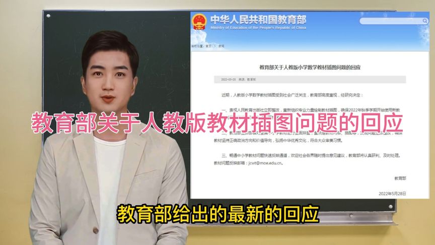 教育部关于人教版教材插图问题的回应