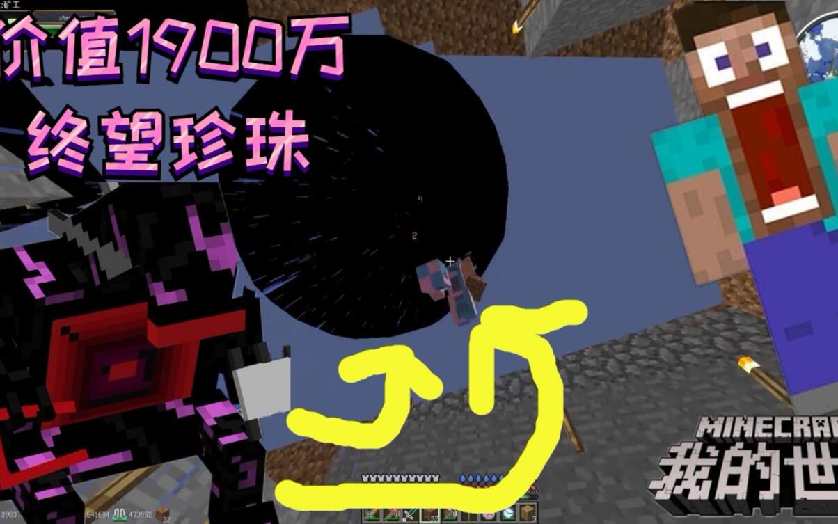 我的世界混沌宇宙恶魔生存 价值1600万终望珍珠说扔就扔 花钱毁家