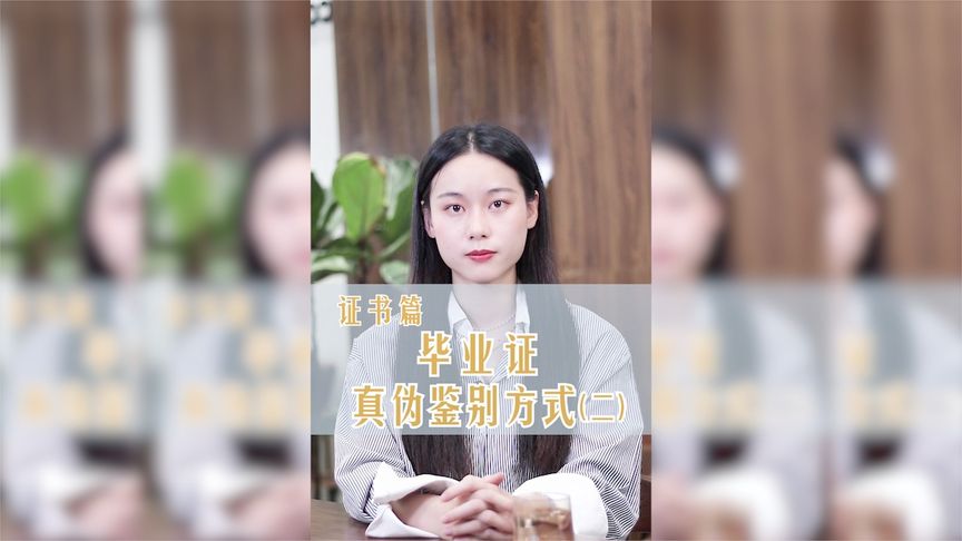 在学校读了三四年,拿到的很可能是假毕业证?鉴别方式赶紧查看!