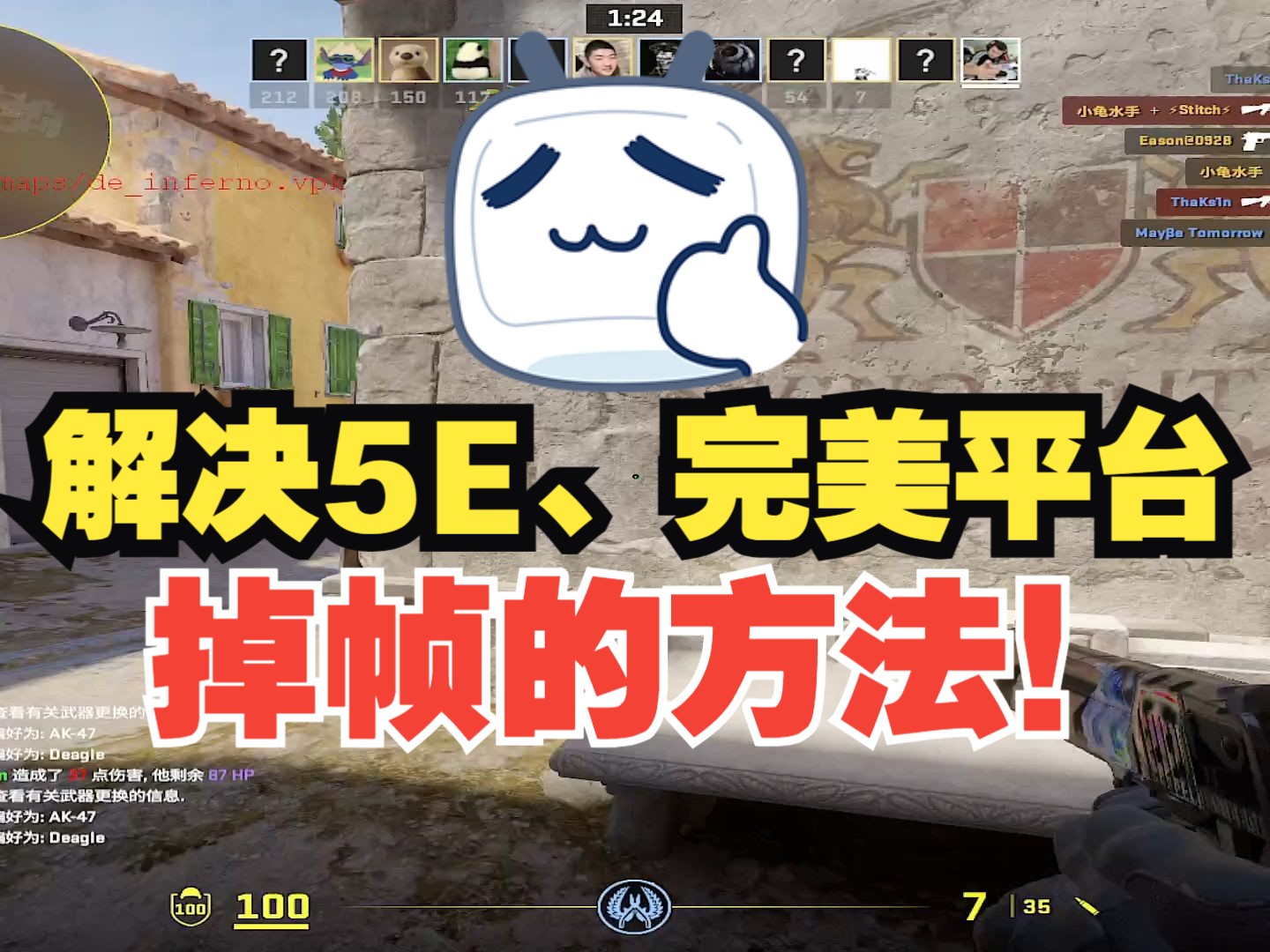 解决5E、完美平台掉帧的方法!_电子竞技热门视频