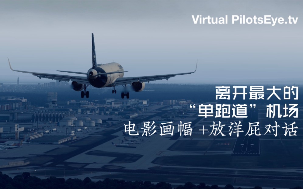 【X-Plane11】虚拟飞行员之眼:汉莎A321 盖特威克-法兰克福 (LH901)