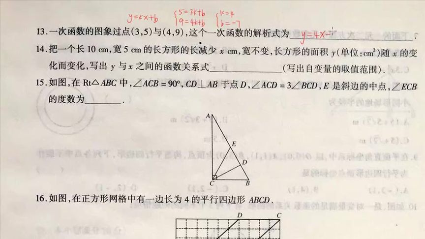 最新!天津市初二数学期末考,填空计算解答题讲解