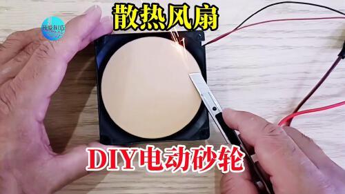 老师傅用拆旧的CPU风扇,制作电动砂轮,非常的好用,真是太牛了