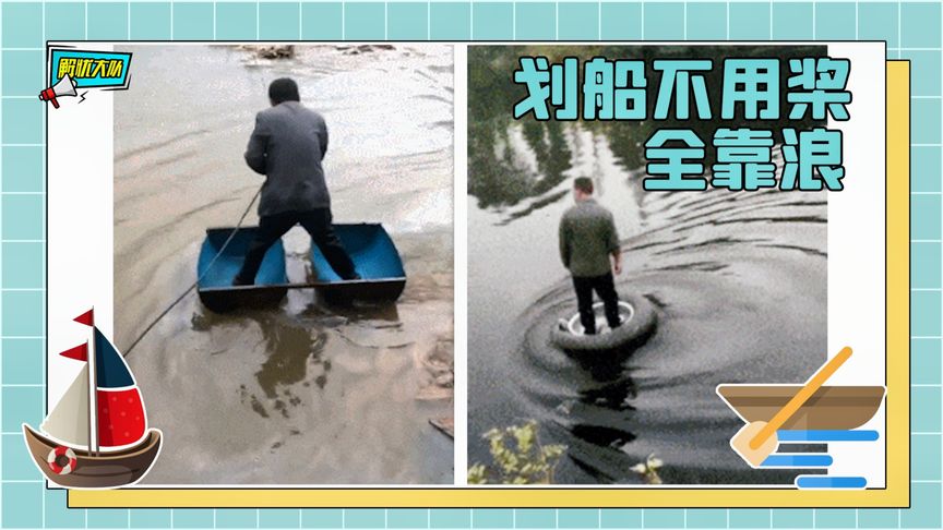 划船不用桨,全靠浪!你们这划船技术,还真是不一般