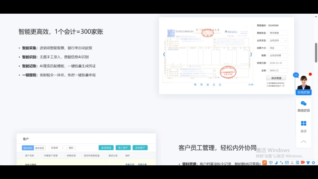 ...软件“精斗云”账无忧,为代账公司量身打造的一体化管理平台,服务...