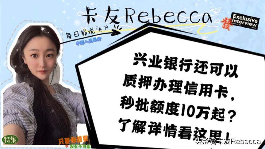 兴业银行还可以质押办理信用卡,秒批额度10万起?了解详情看这里