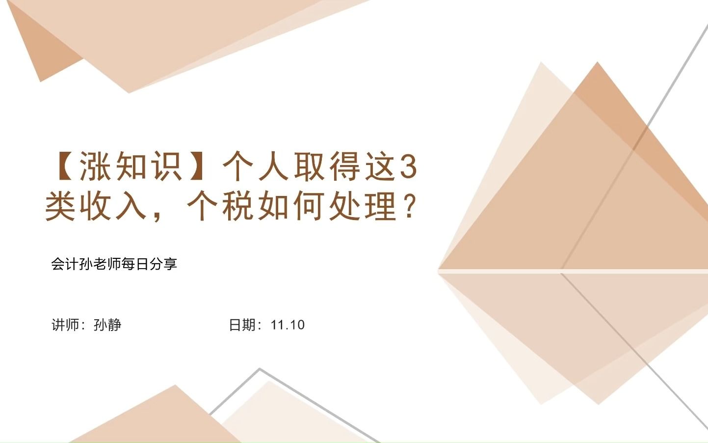 个人取得这3类收入,个税如何处理?
