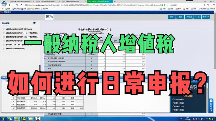 一般纳税人增值税,如何进行日常申报?会计人学起来