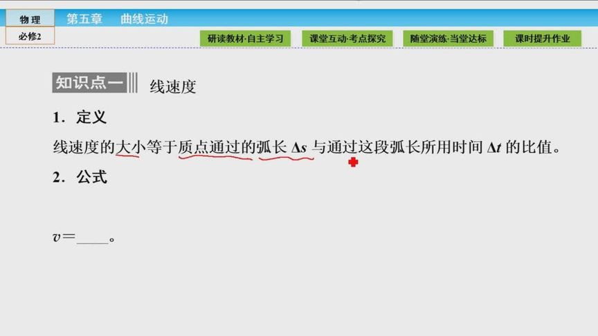 高中物理 19圆周运动线速度 必修二