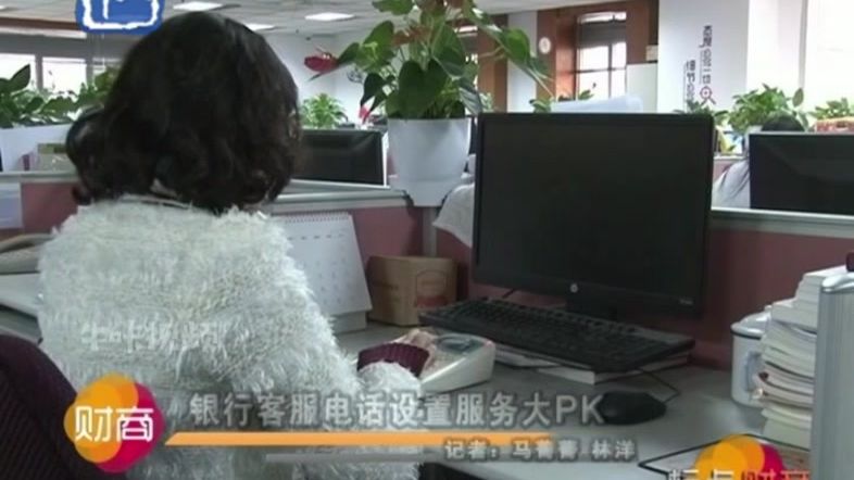 银行客服电话设置服务大PK