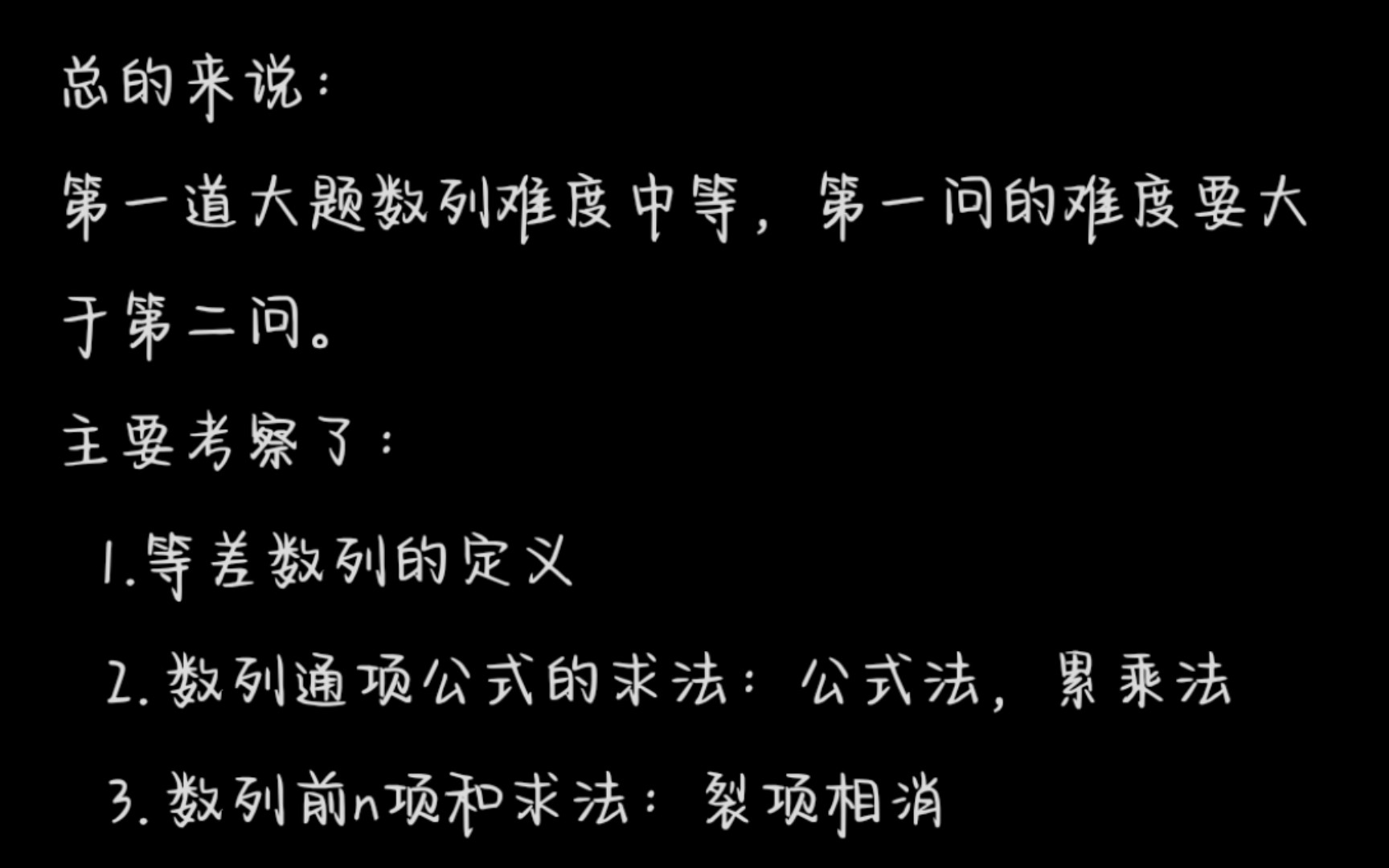 高考数学第17题解析(完整版)