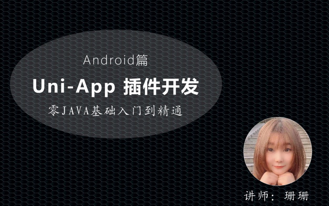 04. 初识Android中的原生组件