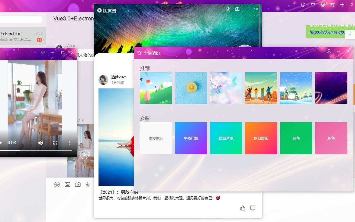 「Vue3全家桶+Electron实战聊天」electron仿QQ聊天软件(完整版)