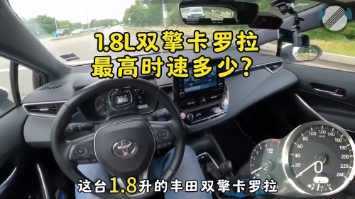 价值4万的双擎丰田卡罗拉性能有多强悍?德国高速来!