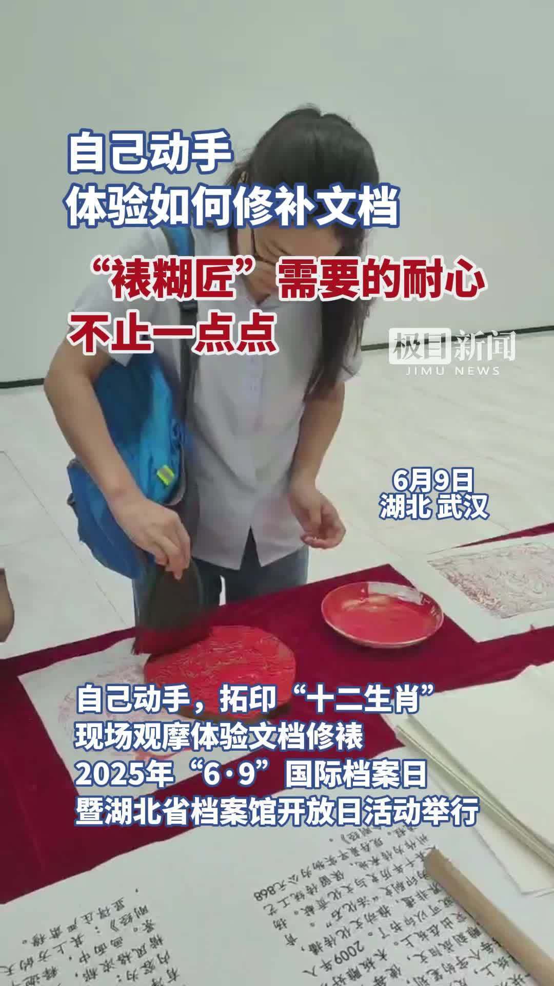 国际档案日,自己动手体验如何修补文档