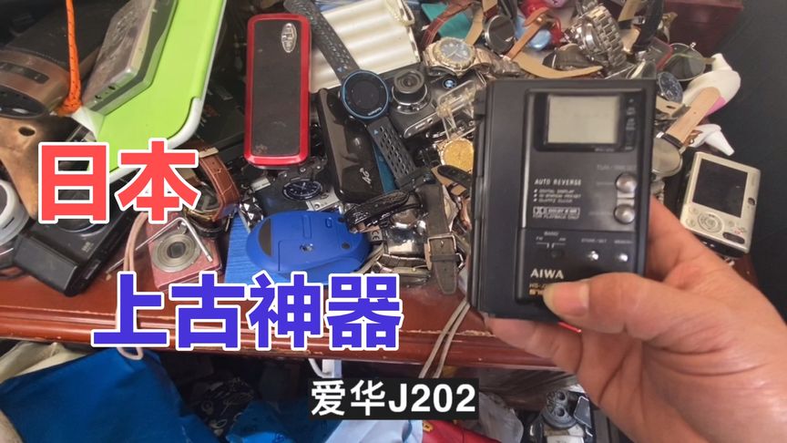 10元收了宝马行车记录仪还有几台上古神器随身听,比收电脑赚的多