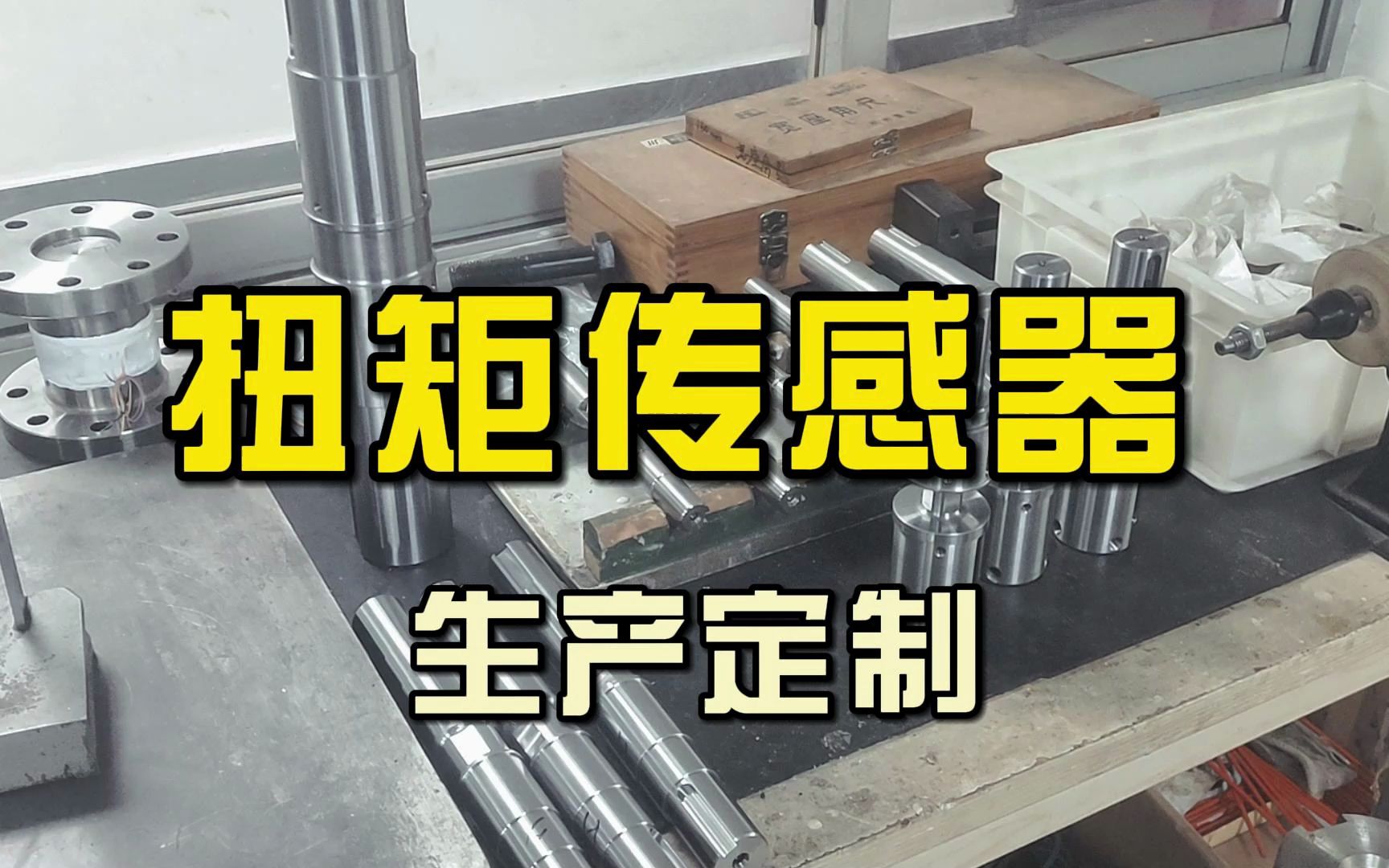扭矩传感器生产定制