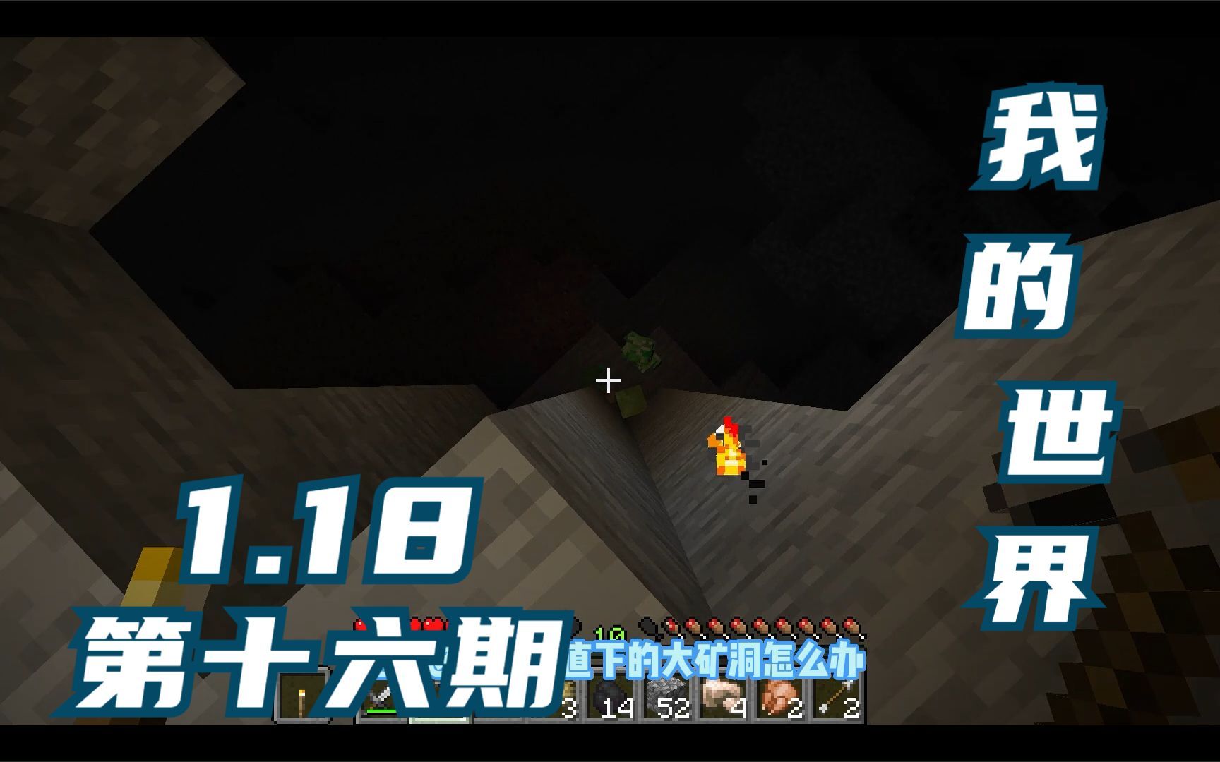 我的世界1.18版本16:连做两把钻石镐!发现一个大矿洞!下期探索_游戏...