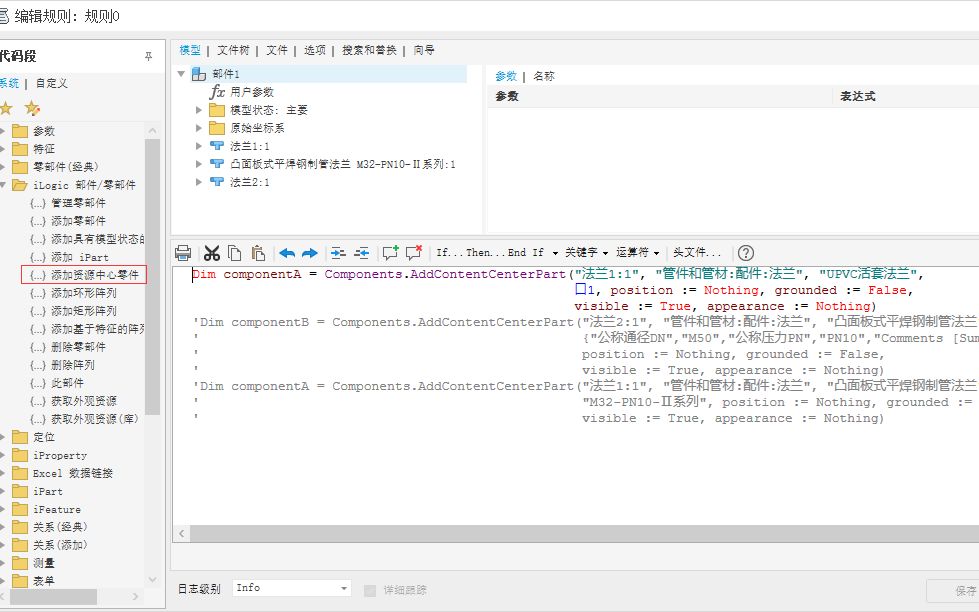 inventor中使用ilogic调用资源中心零件的一种方法
