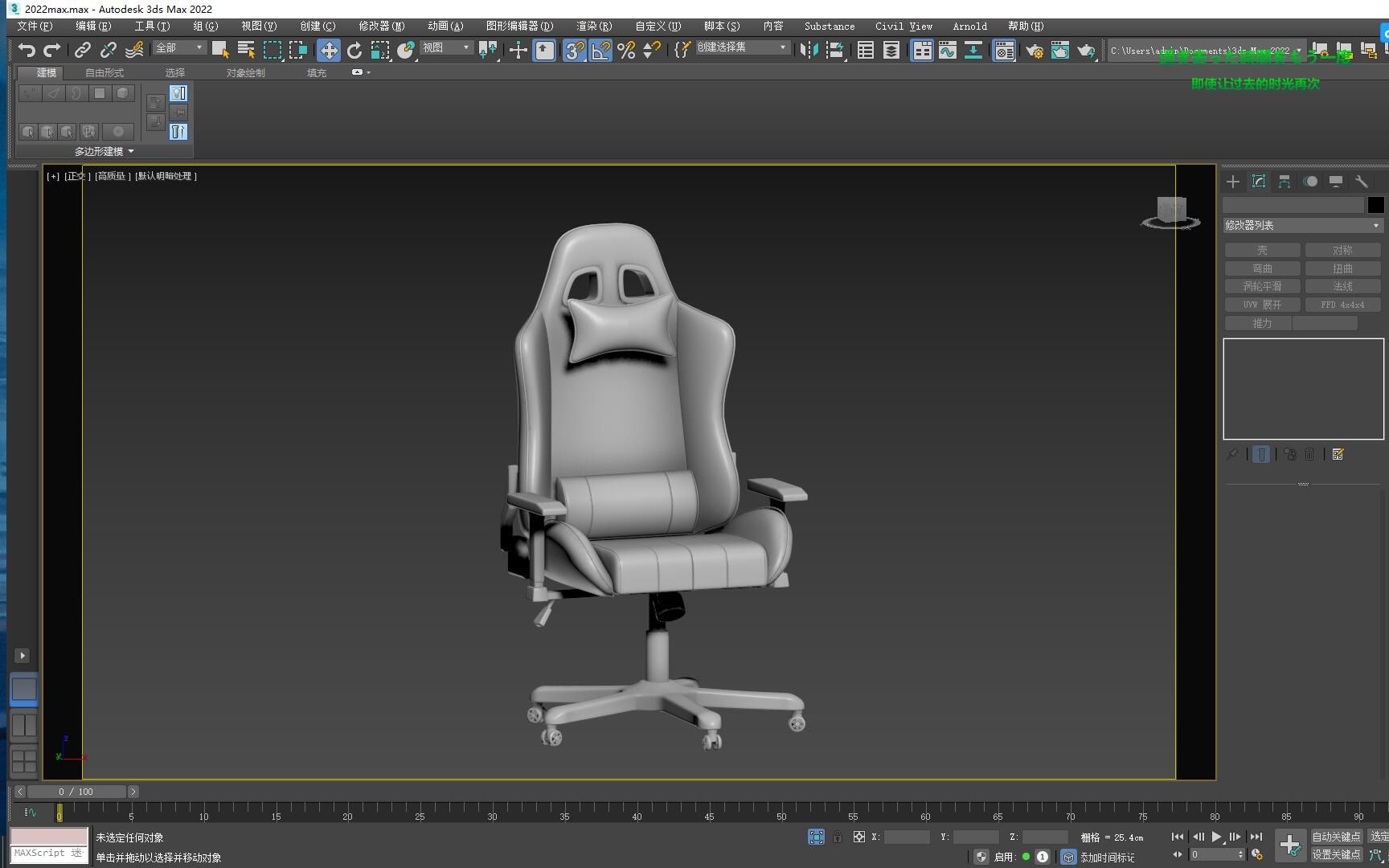 【3DMAX道具建模】舒适的电竞椅建模,次世代场景道具模型制作