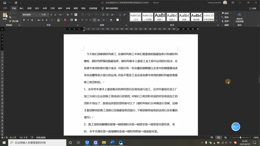 你知道钢结构工程都需要做哪些隐蔽验收记录吗?