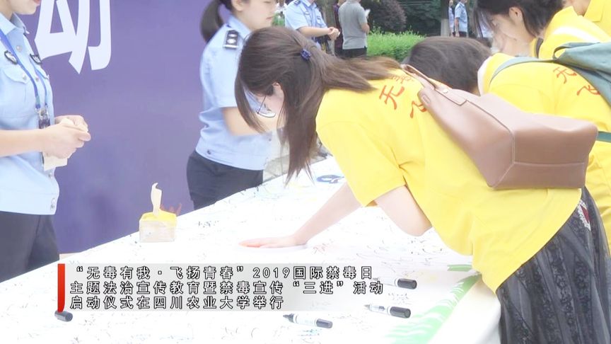 国际禁毒日主题法治宣传教育“三进”活动启动仪式在川农举行