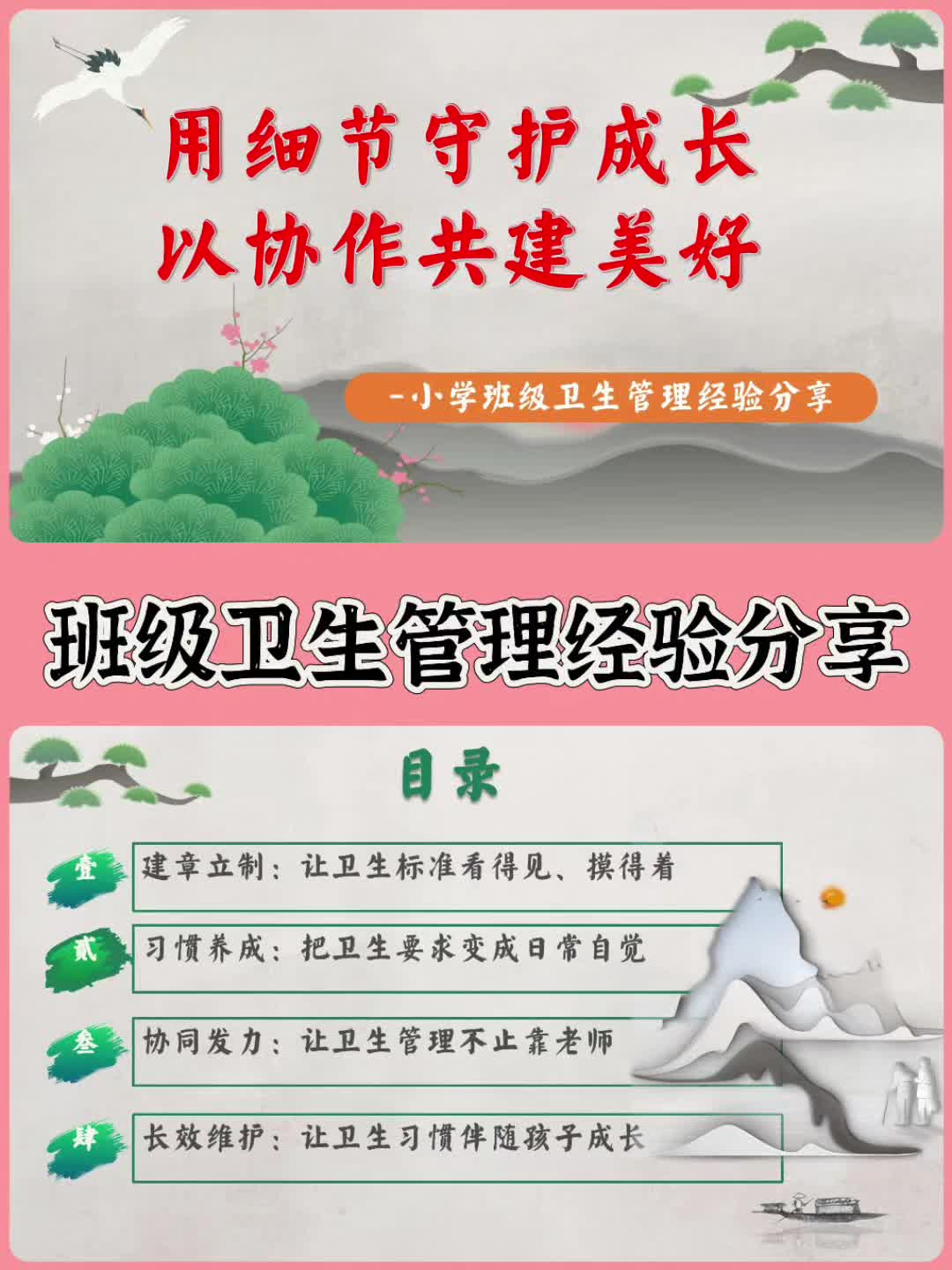 #上热门 #班级卫生管理 #班级卫生管理小妙招 #班主任经验分享 #...