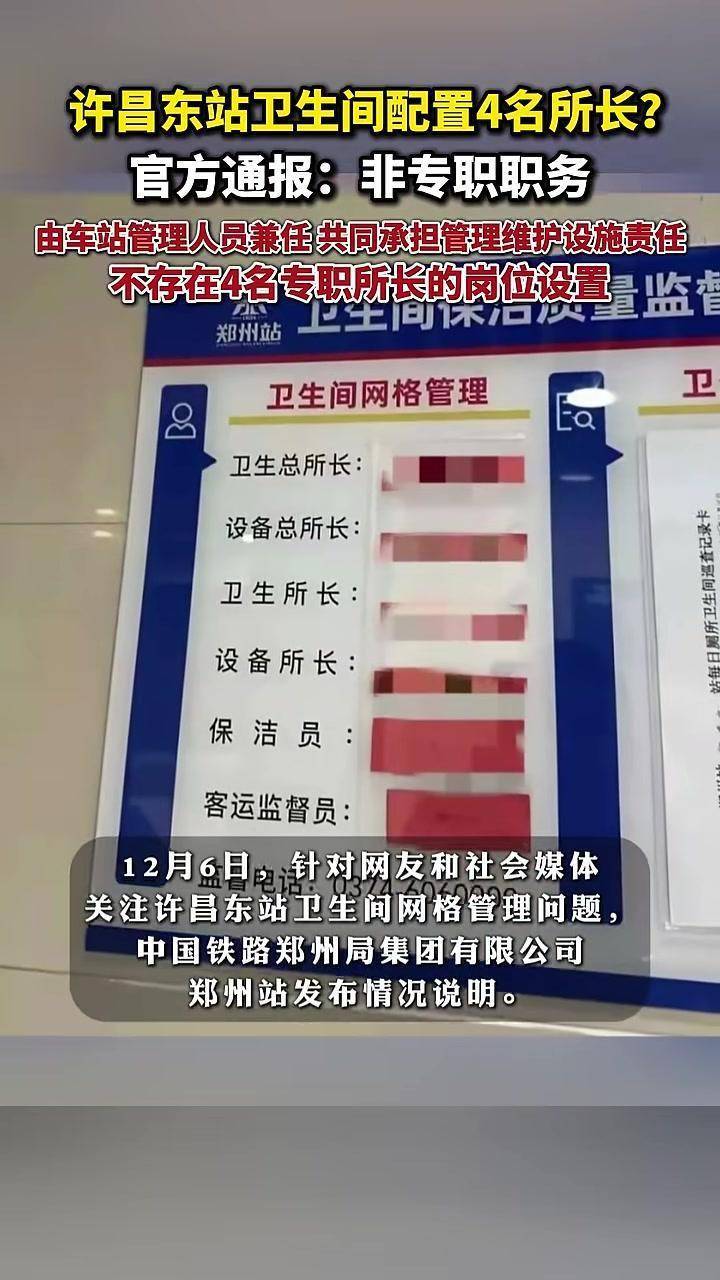 ...官方通报:非专职职务,由车站管理人员兼任,共同承担管理维护设施...