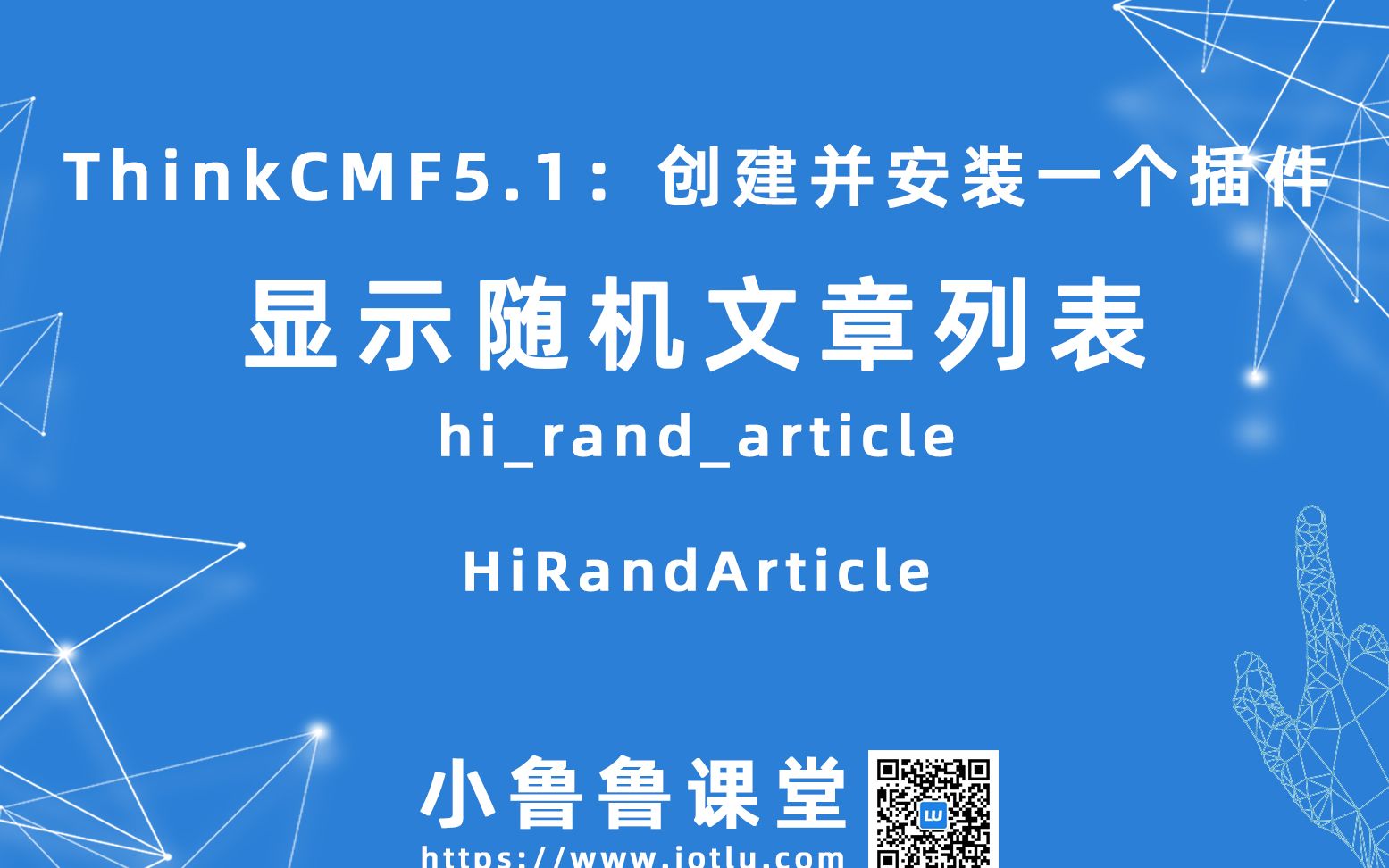 ThinkCMF5.1:创建并安装一个插件