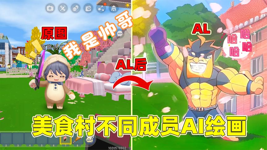 迷你世界:美食村不同成员AI绘画!奶茶成抠脚大汉,汉堡最搞笑