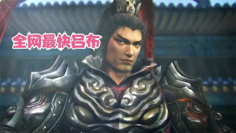 真三国无双4 鬼神吕布黄巾修罗速推伪无伤全灭
