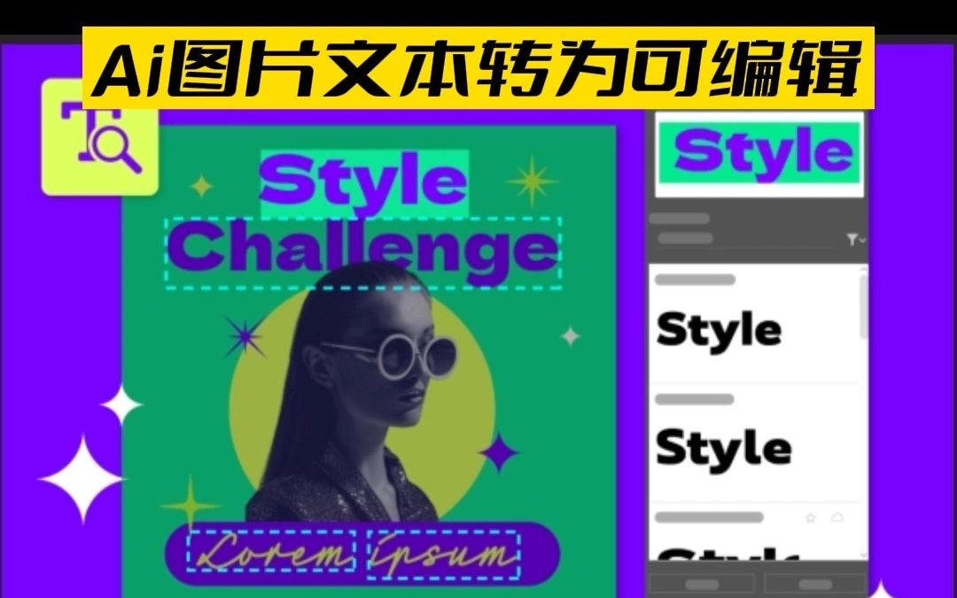 Adobe Ai直接图片提取可编辑文本!