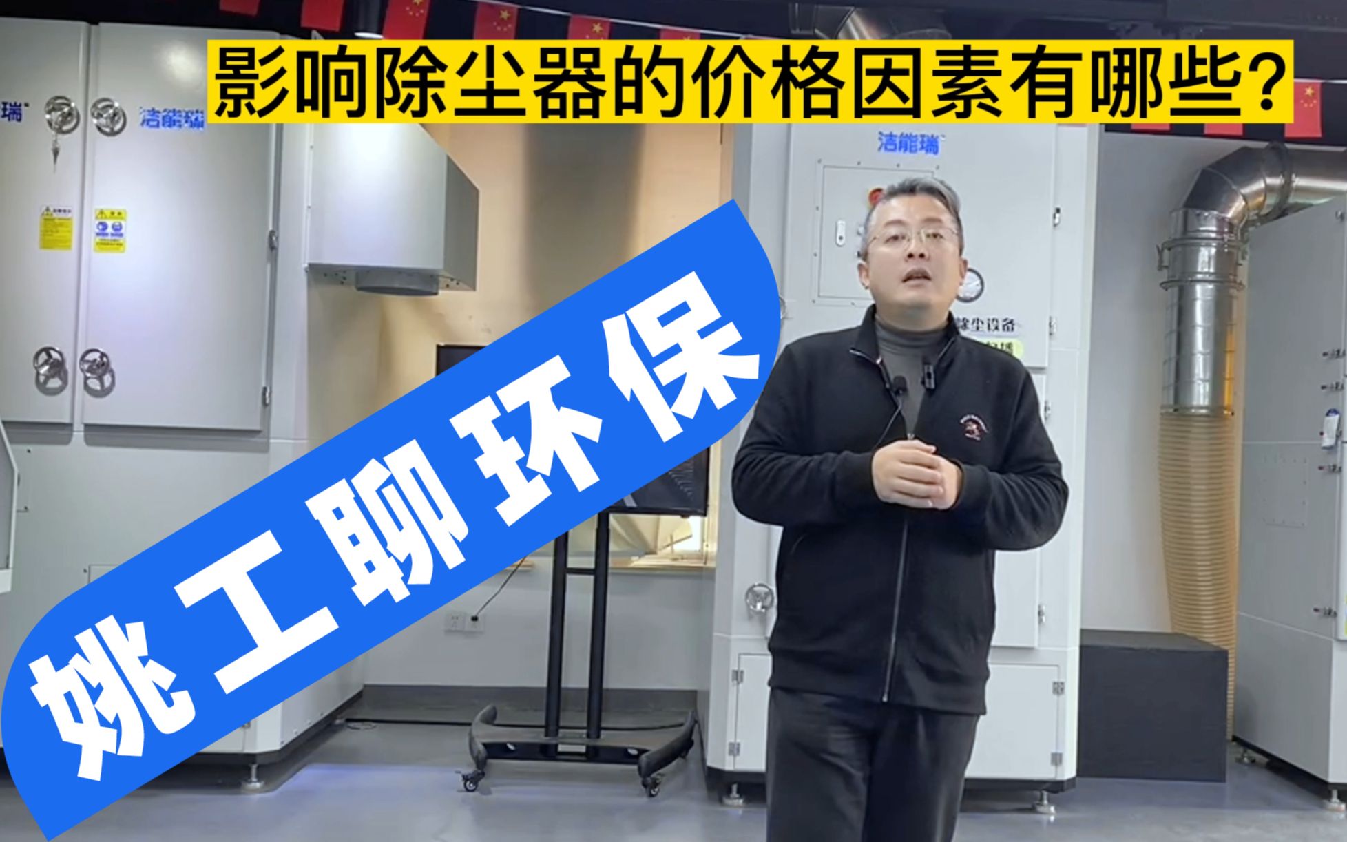 影响工业除尘器设备价格的因素有哪些?